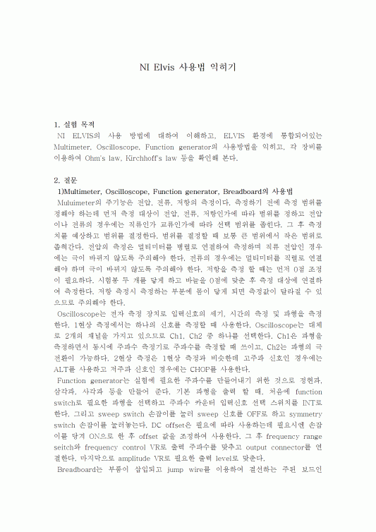 NI Elvis 사용법 익히기
