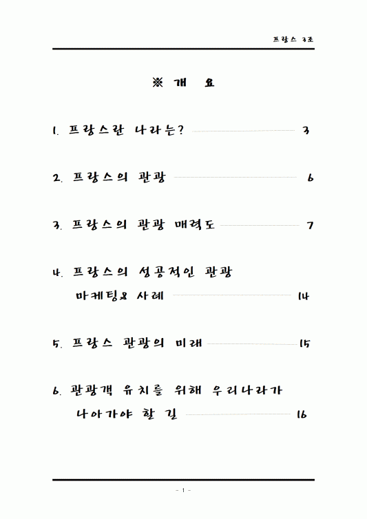 프랑스의 관광