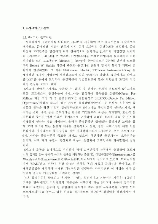6시그마와 아웃소싱