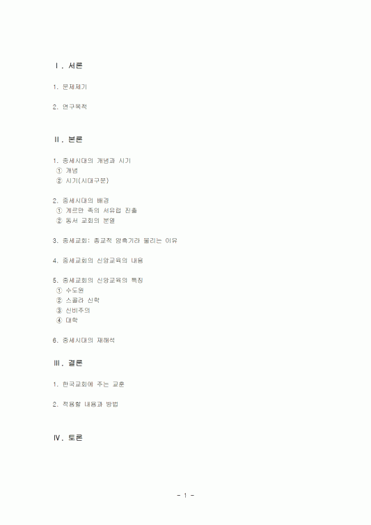 중세시대의 교회