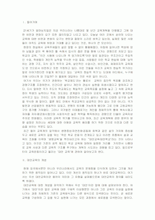 대안학교에 대하여