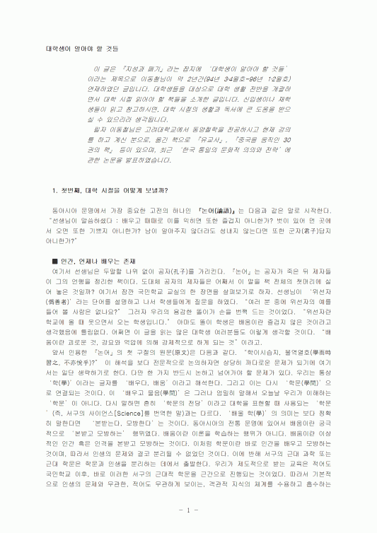 [분석/조사] 대학생이 알아야 할 것들
