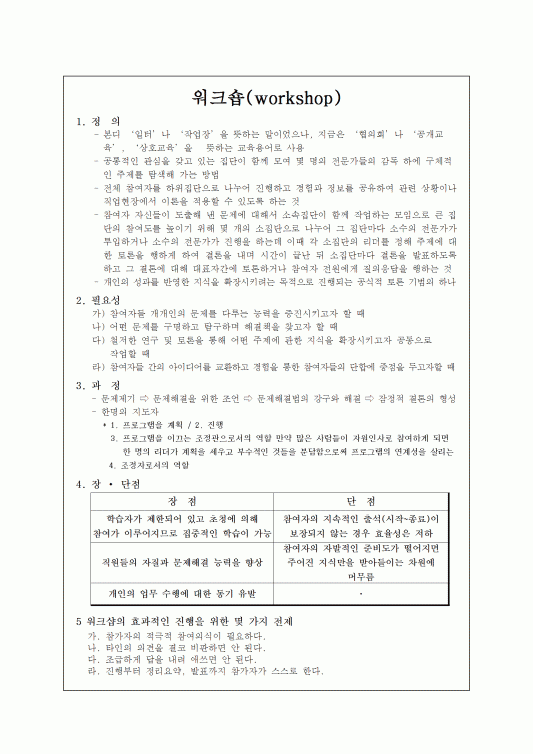 평생교육방법론 워크샵