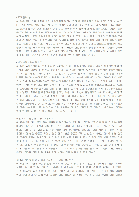 [독후감/서평/요약] 동화-독후감