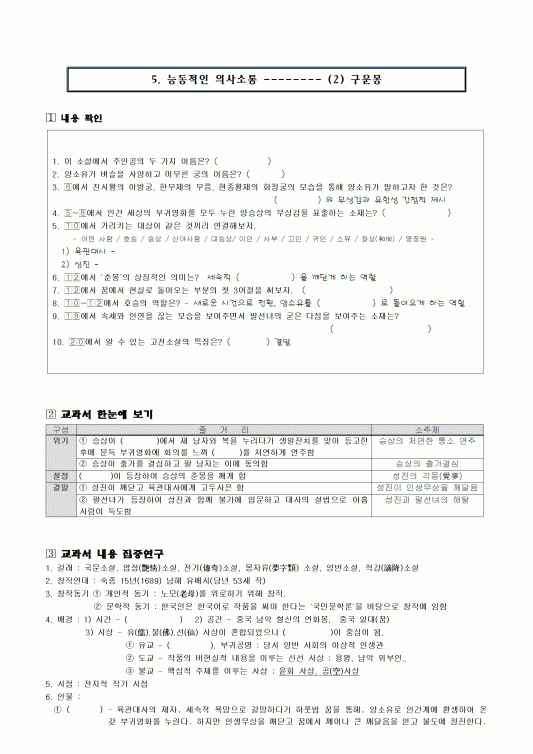 문학 교과서 수록 <구운몽> 분석하기