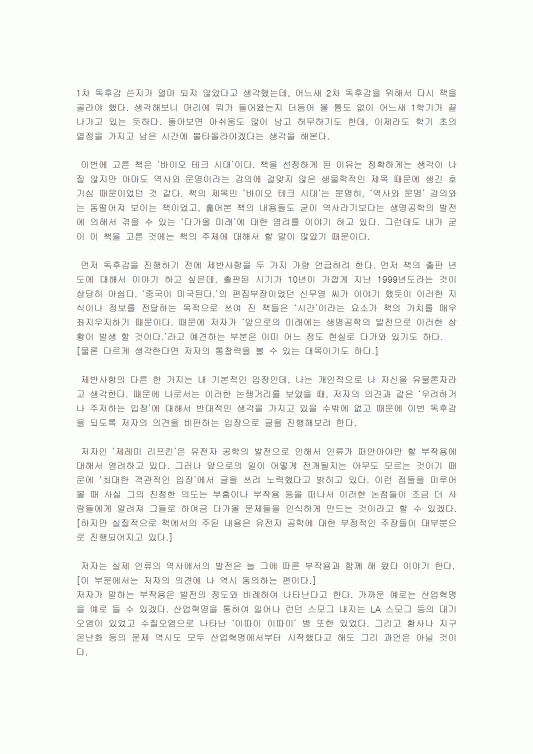 바이오테크시대 독후감