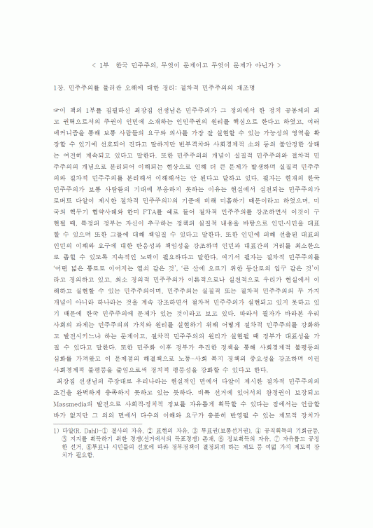 어떤 민주주의인가