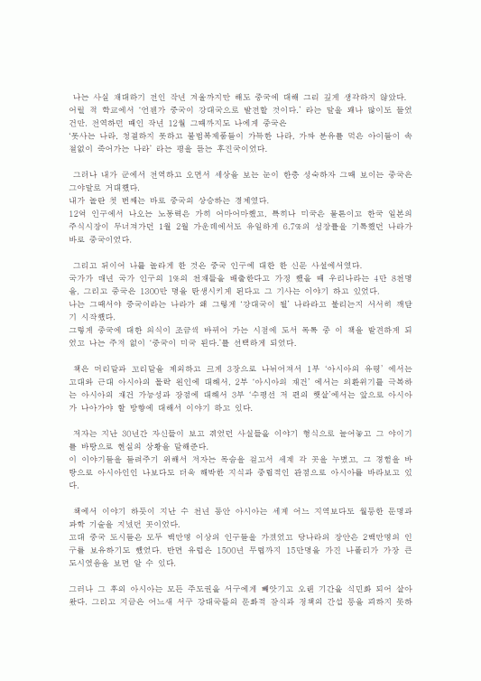 중국이 미국된다