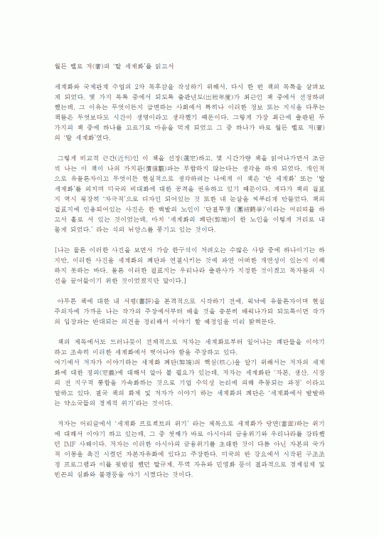 탈 세계화 레포트 자료