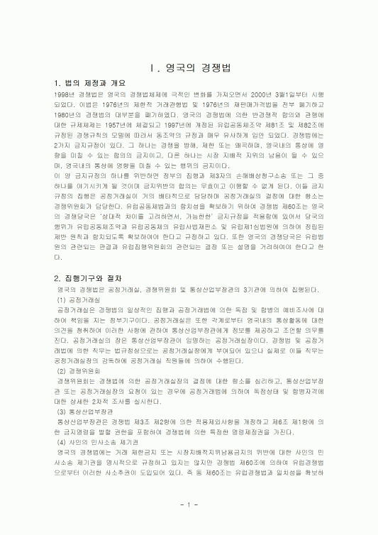 영국의 경쟁법과 중국의 지적재산권