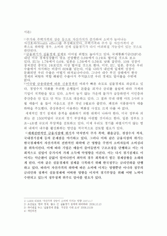 자산가격이 미치는 영향