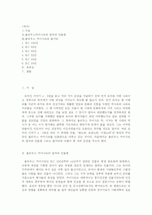 로마인이야기 (율리우스카이사르)