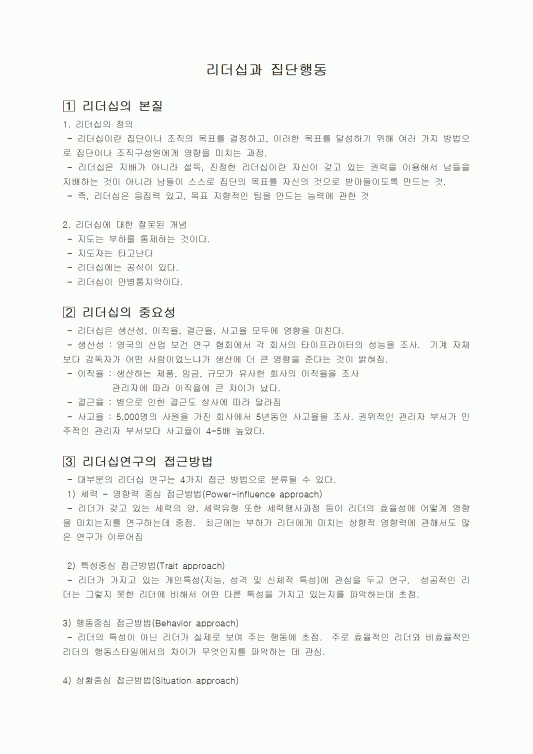 리더쉽과 집단주의