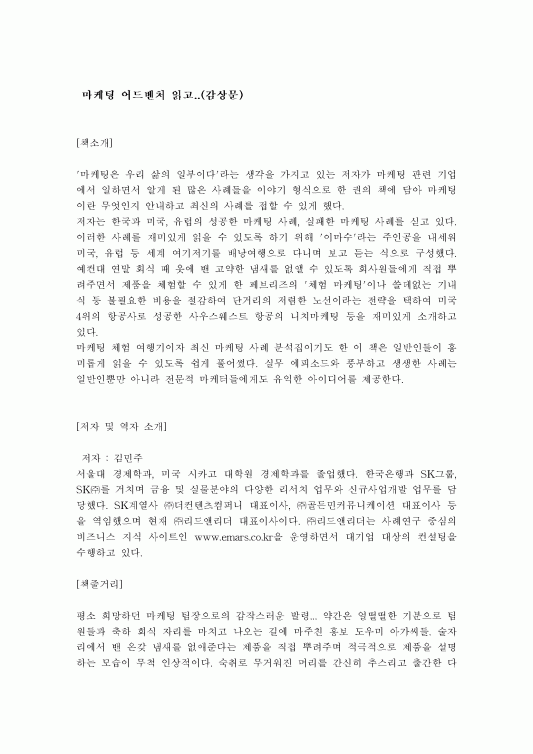 마케팅어드벤처읽고