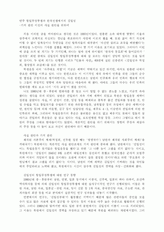 만주항일무장투쟁과김일성
