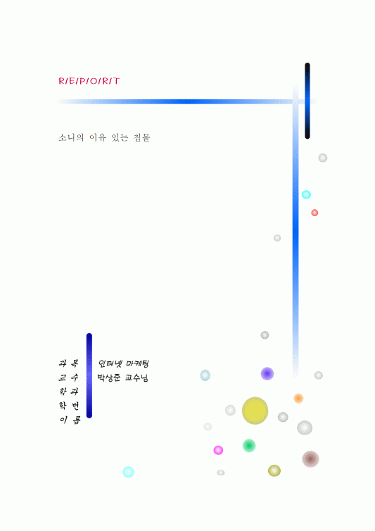 소니의 이유있는 침몰