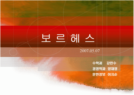 보르헤스의 문학 이해