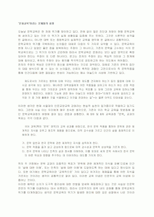 [인문과학] 문화교육이라는 문제틀의 설정