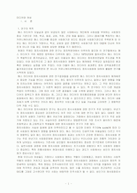 미디어와 여성