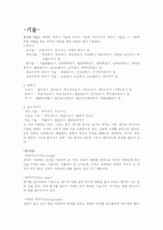 유도의 기술 레포트 자료