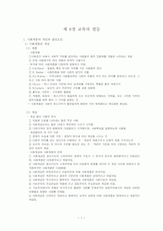 교육과 평등 요약정리