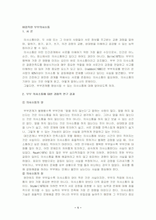 바람직한 부부의사소통