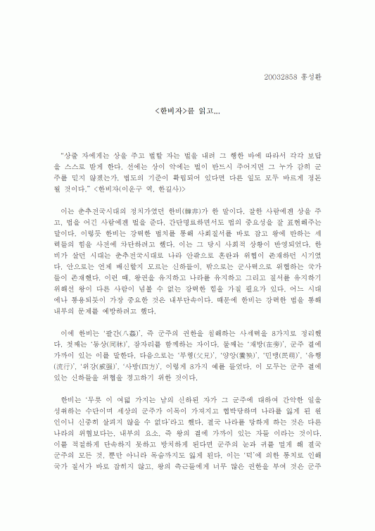 한비자를 읽고