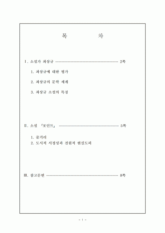 소설가 최상규에 대하여