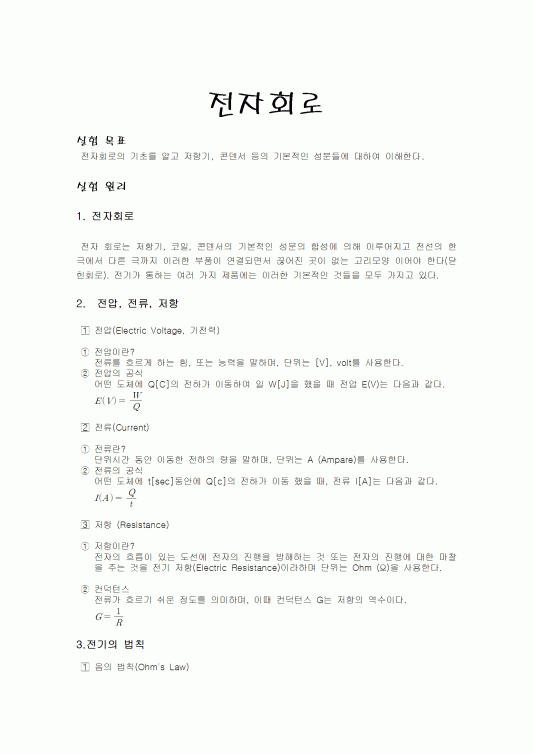 기기분석 전자회로