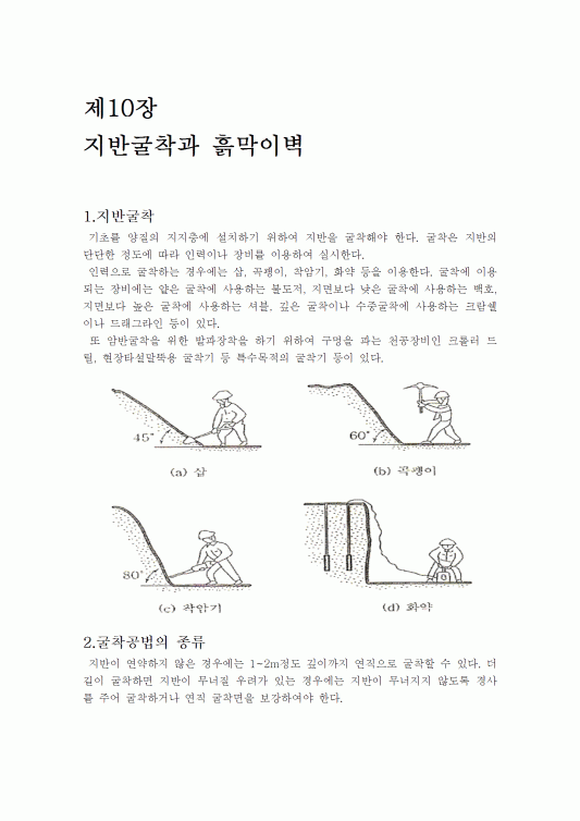 기초공학 10장