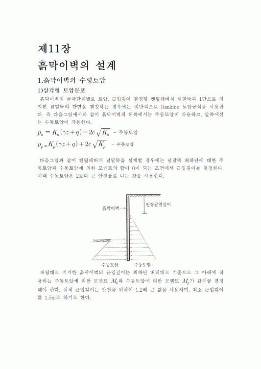 기초공학 11장