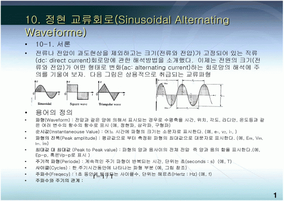 정현 교류회로