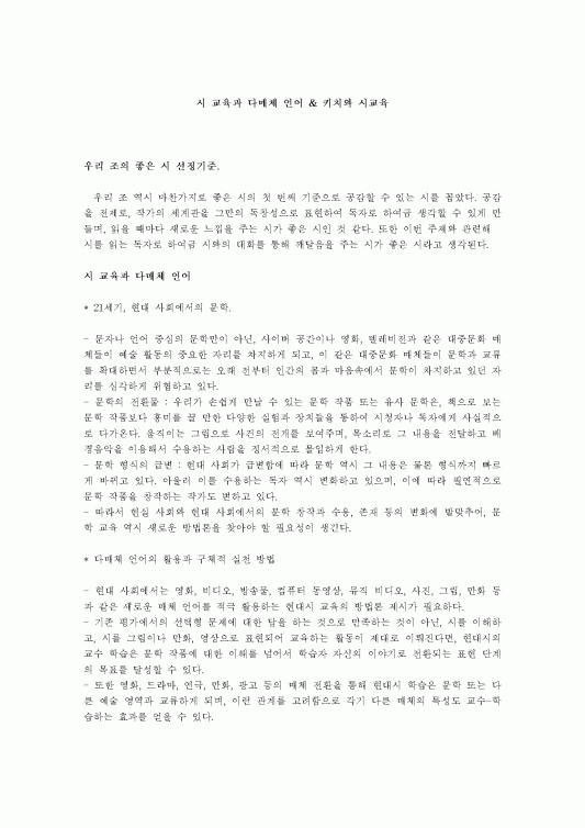 < 시 교육과 다매체 언어 & 키치와 시교육 >
