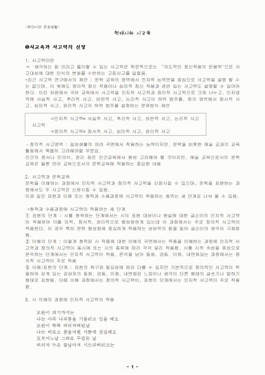현대시와 시교육