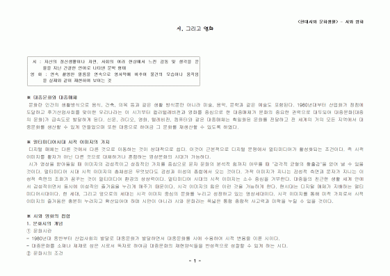 < 시, 그리고 영화 >