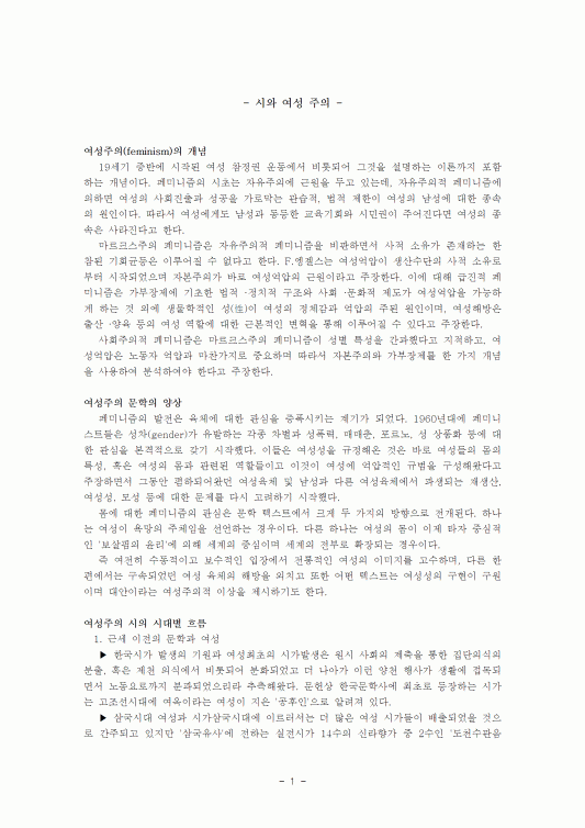 < 시와 여성 주의 >