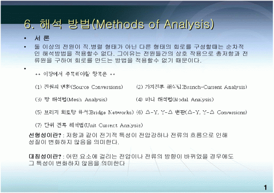 해석 방법 레포트 자료