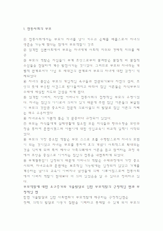 부모와 영아 단계별 정리