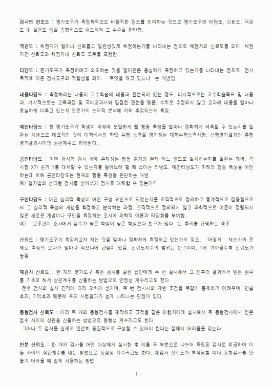 국어과 교육 평가 방법 및 용어 정리
