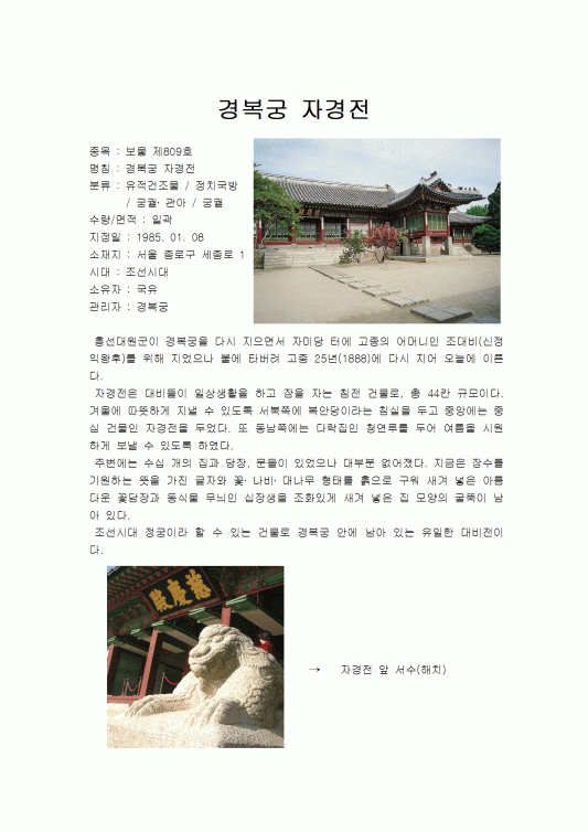 경복궁 자경전