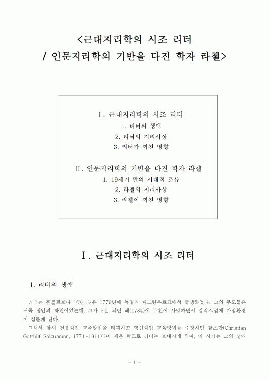 리터와 라첼 레포트 자료