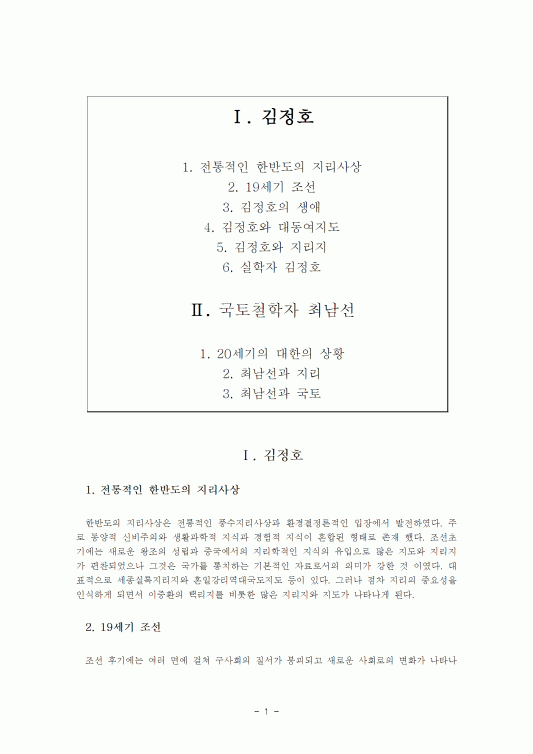 김정호와 최남선