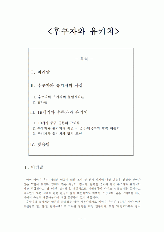 후쿠자와 유키치에 대하여