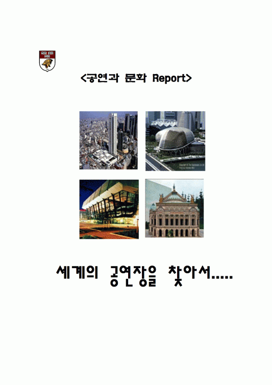 [문화]고려대 공연과문화
