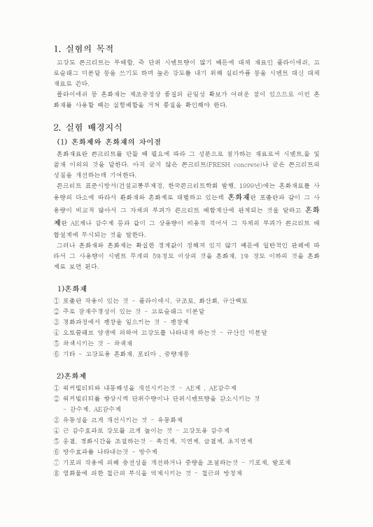 철콘 로스앤젤레스 시험기에 의한 굵은골재의 마모 실험 레포트입니다.