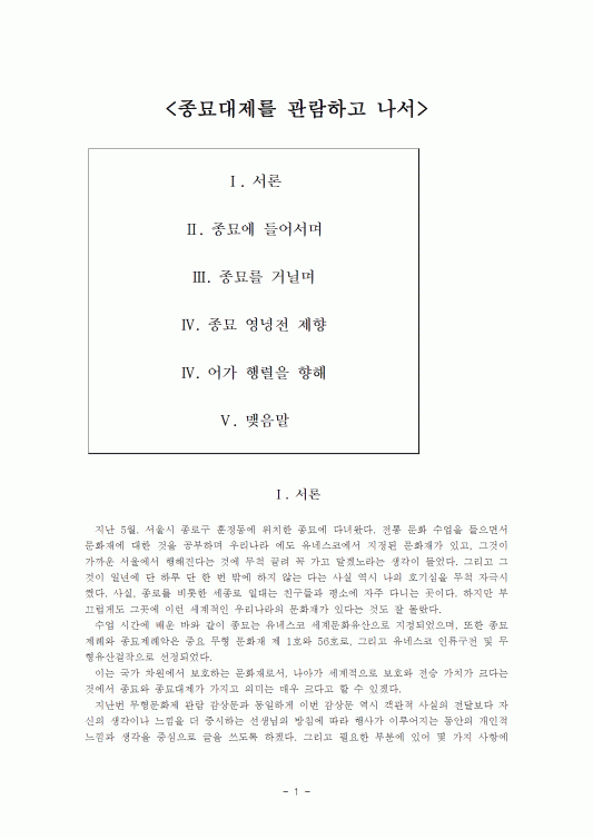 종묘대제를 관람하고 나서