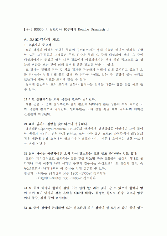 요검사의 모든것! 완벽내용요약정리!!