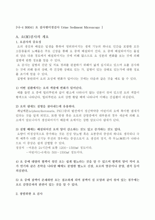 요침사현미경검사
