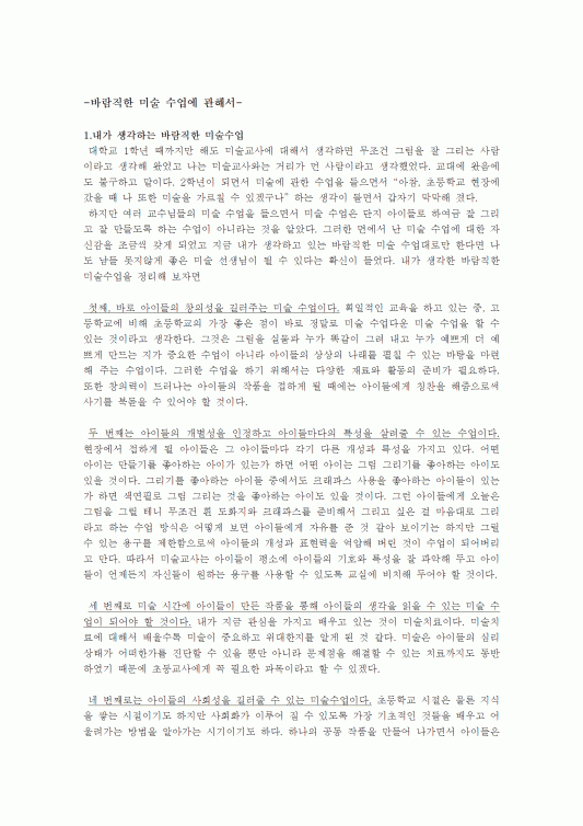 바람직한 미술 교사상에 관하여
