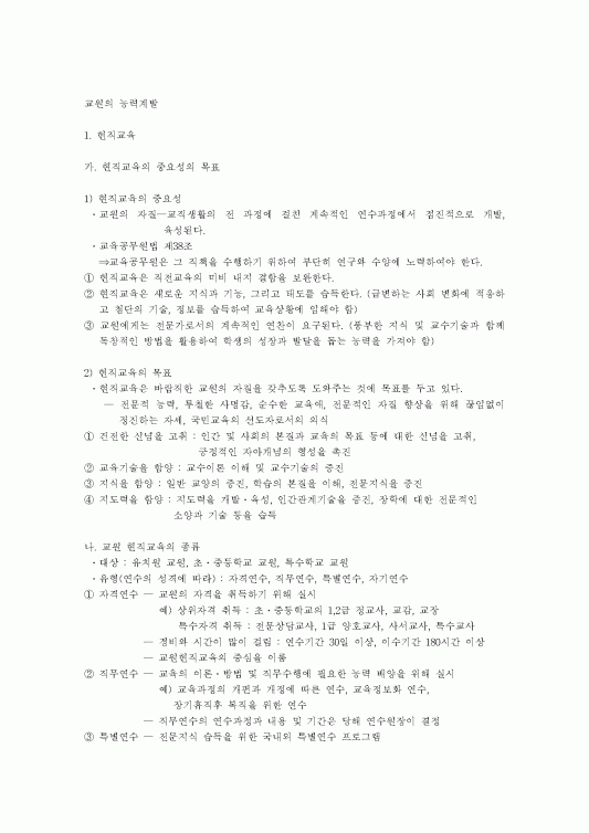 교원의 능력계발